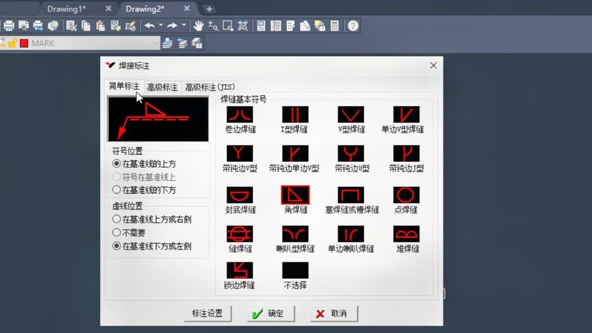 机械工程师CAD2020—23焊接标注