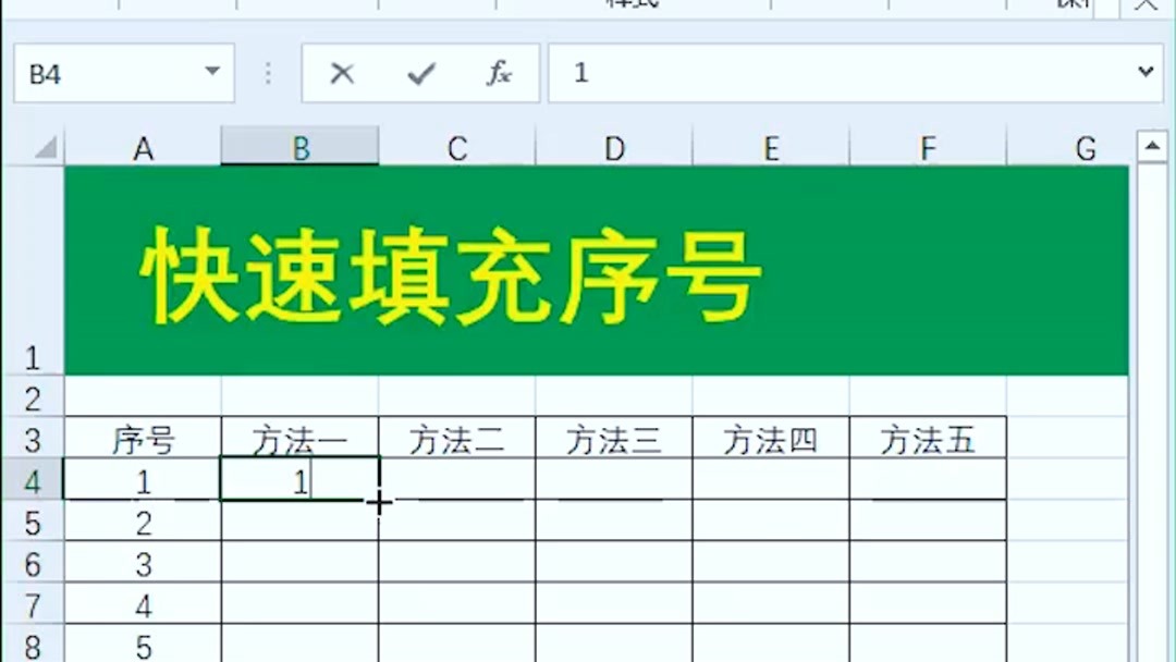 东莞都市领航教育:电脑培训班,EXCEL表格填充序号的5种常用方法