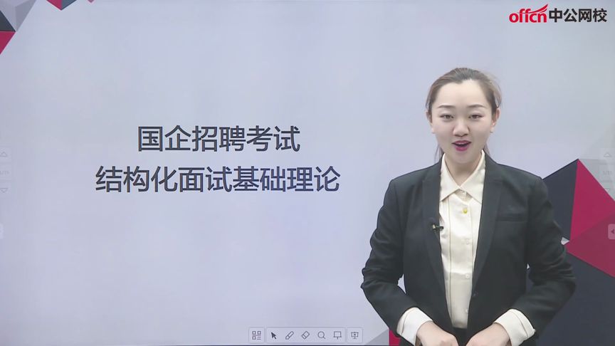 2022国企招聘面试-结构化面试基础理论