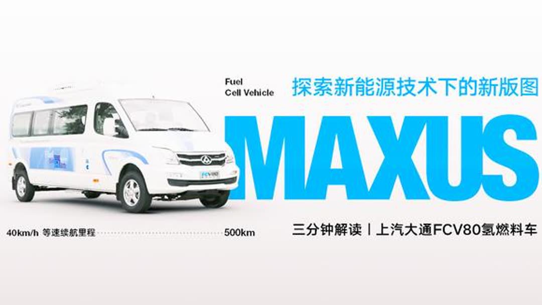 三分钟带你了解 什么是氢燃料电池车