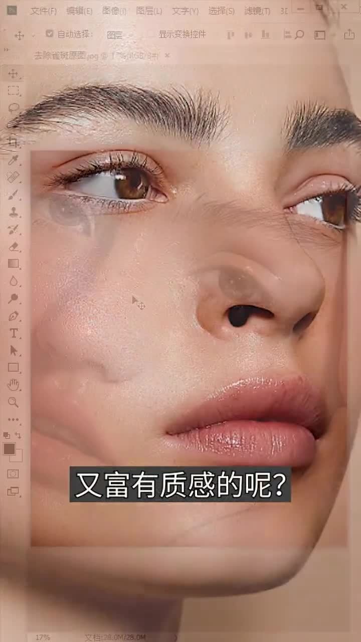 #ps 揭秘摄影后期的大佬是如何修雀斑的!#设计 #p图 #ps教程 #创作灵感