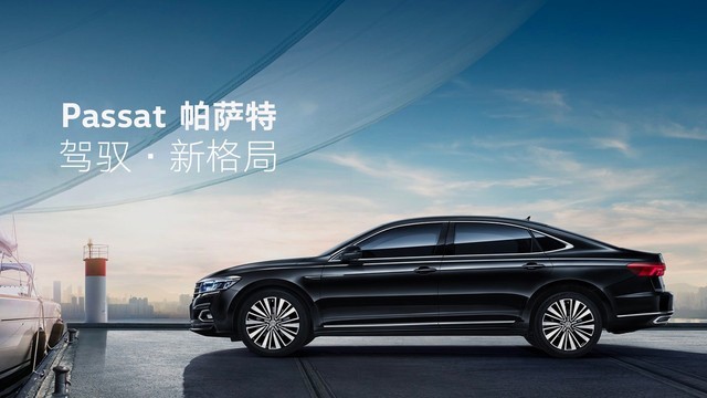 上汽大众2021款帕萨特上市