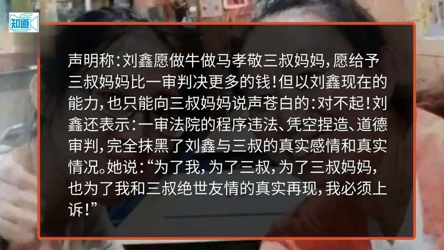 刘鑫正式上诉 称一审判决事实认定错误 ,自己不会做恶不会害人