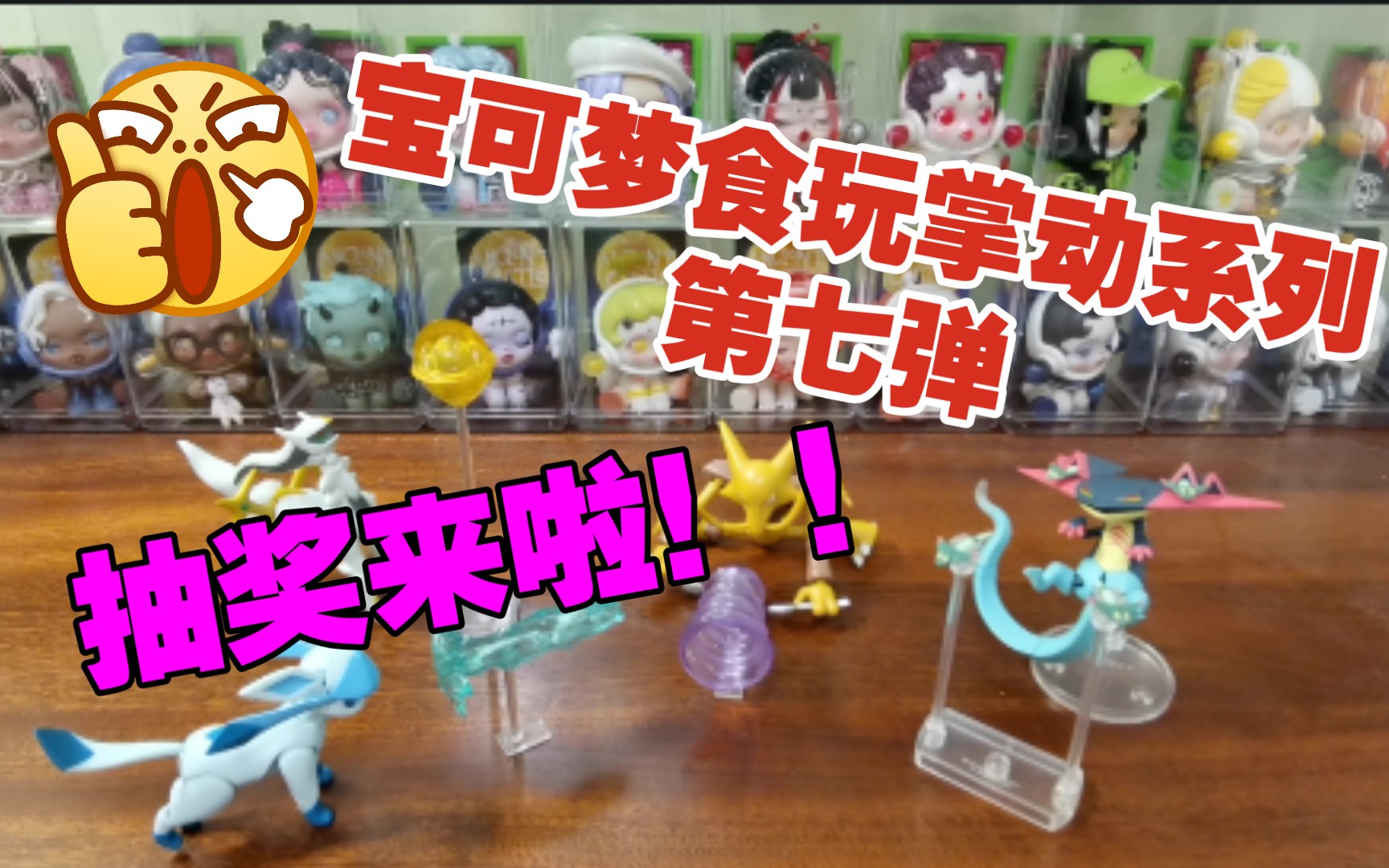 【拆盲盒】【抽奖】宝可梦掌动食玩第七弹 30元就可以买到的万代...