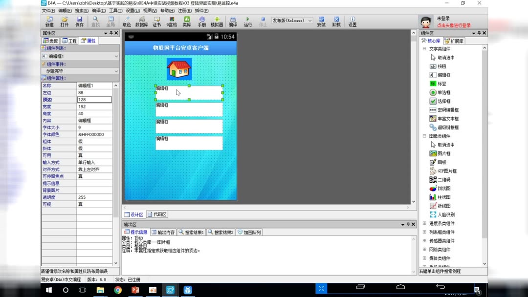 《Android安卓手机APP开发中级视频教程》3-0 准备工作【01】