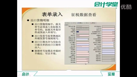 会计实操教程 会计真账实操教程 会计培训