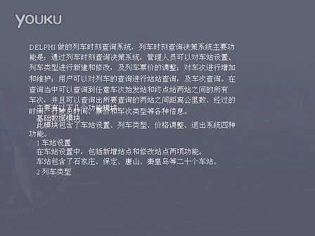 列车时刻查询系统论文,(范文,ASP,JAVA,ASP.NET,毕业设计,VB,JSP)