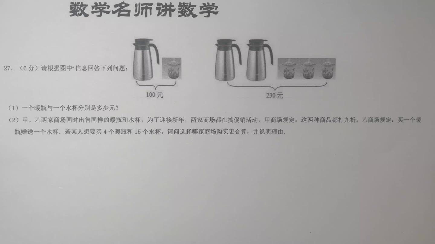 八年级数学压轴应用题,哪家商场购物更划算?二元一次方程组应用
