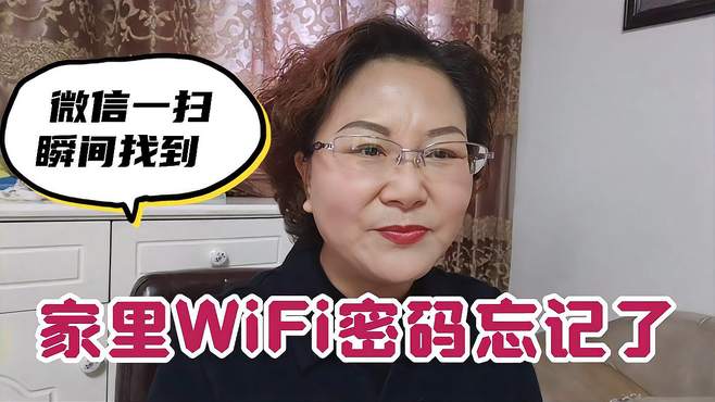 朋友来玩儿,手机连不上WiFi怎么办?教你如何查看已连接WiFi密码
