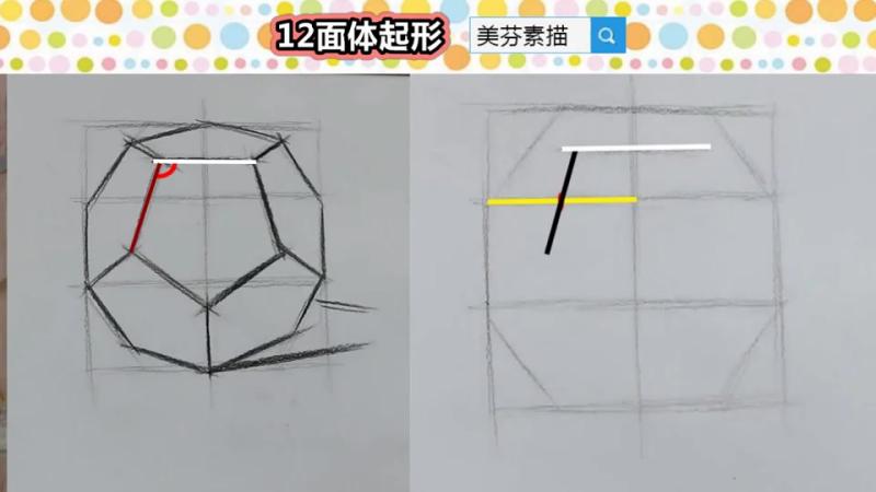 素描入门,正十二面体结构起形的正确画法步骤!