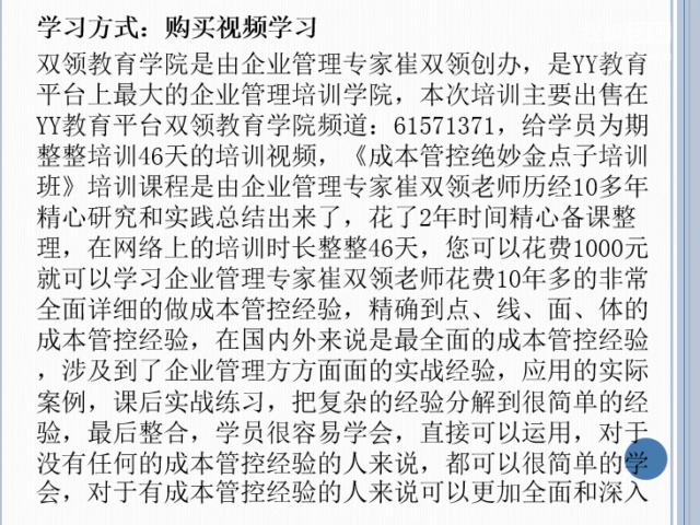 企业管理专家崔双领:成本管控经验