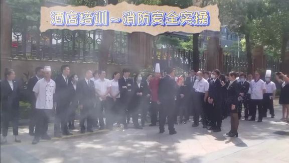惠安县达利世纪酒店消防安全培训