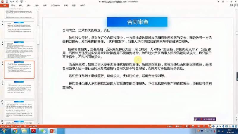 合同管理一 合同成立与生效过程中涉及的法律责任