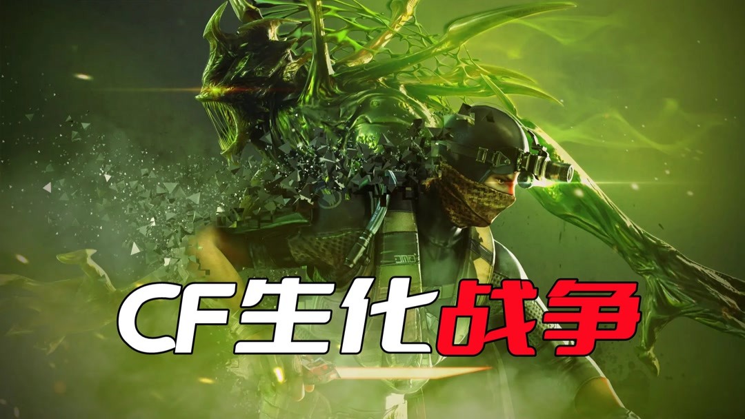 CF生化世界观讲了什么故事?14分钟带你了解整个生化战争的剧情