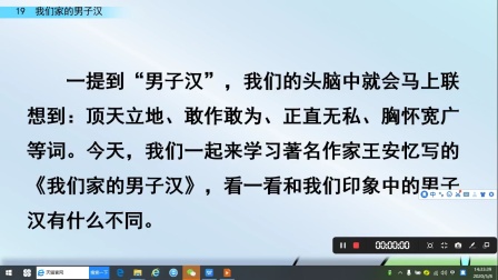 四年级语文下册《19.我们家的男子汉1》