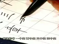 田蕴章硬笔书法字帖 练字多长时间有效果 用字帖练字有效果吗