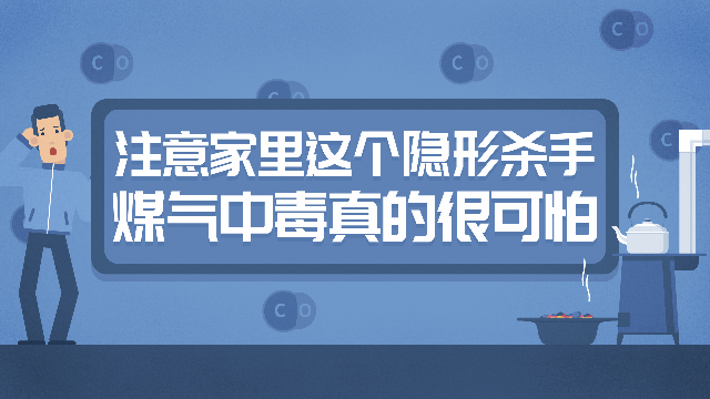冬季煤气中毒多发,这些急救知识你真的要知道!