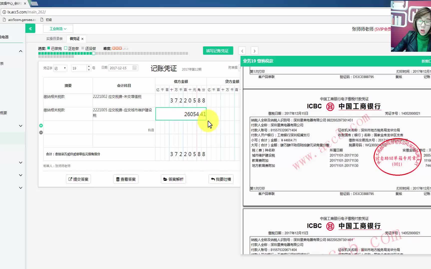 工业企业报税_工业企业会计实账_工业企业会计分录实例