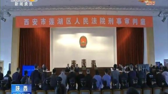 西安市莲湖区人民法院公开审理杨某来等21人恶势力集团案件