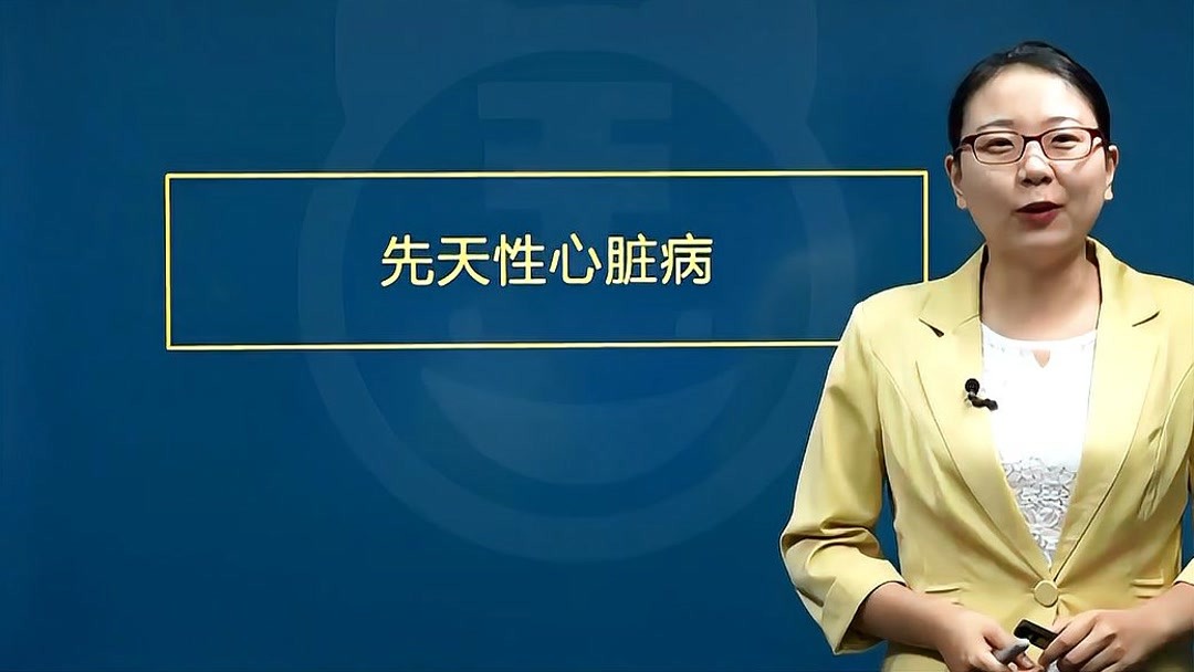 2022护理学副高专业实践能力先天性心脏病 课程视频