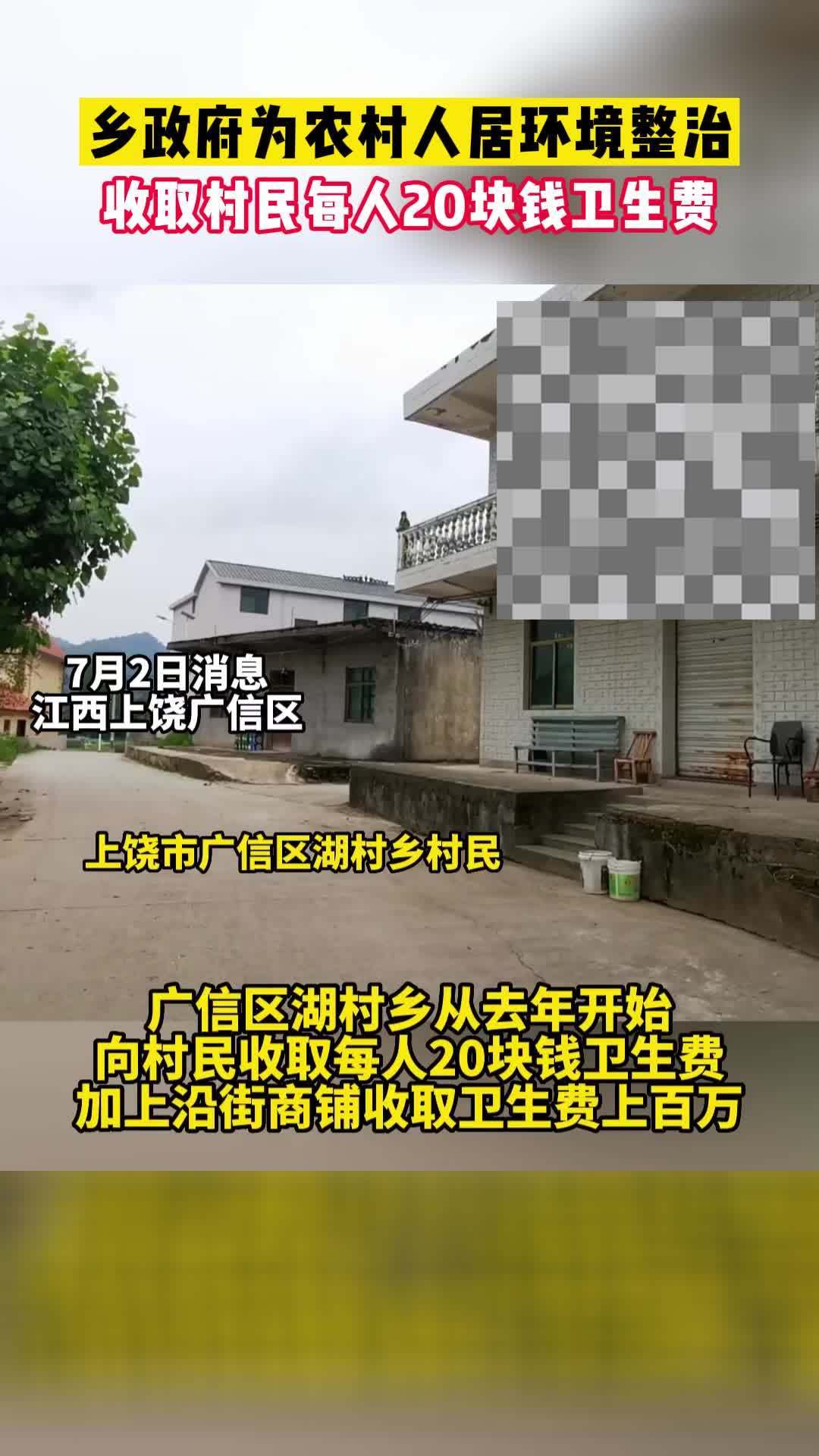 乡政府为农村环境整治,收取村民每人20块钱卫生费,不交麻烦多