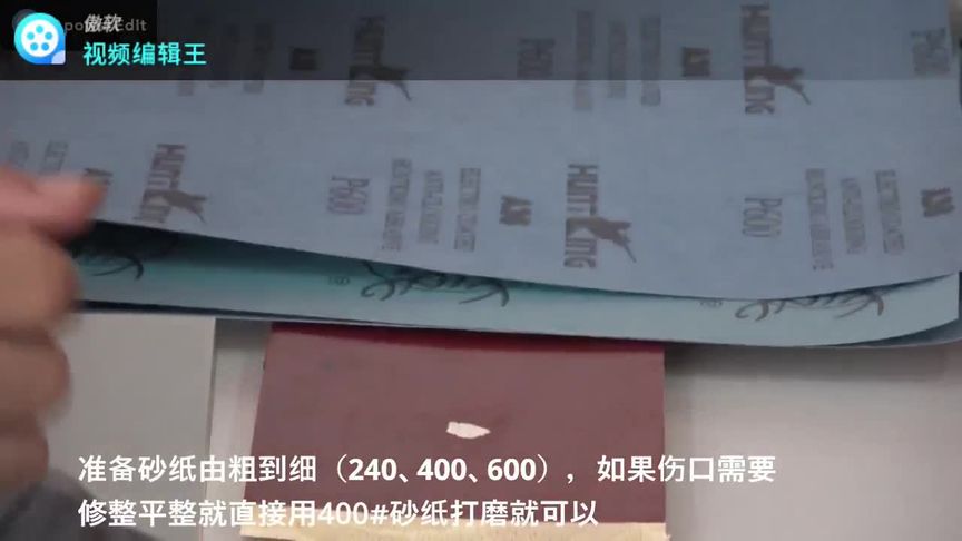 家具维修打磨操作视频