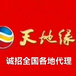 喜事就喝天地缘 