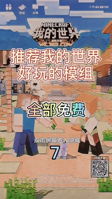 我的世界模块组:模组全部免费(七)