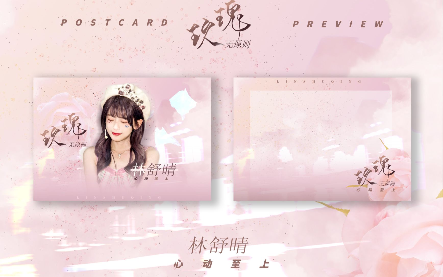 【饭圈技能练习】明信片制作过程