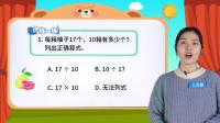 人教版数学 三年级下册 数学精讲 第31集 第四单元 口算两位数乘两位...