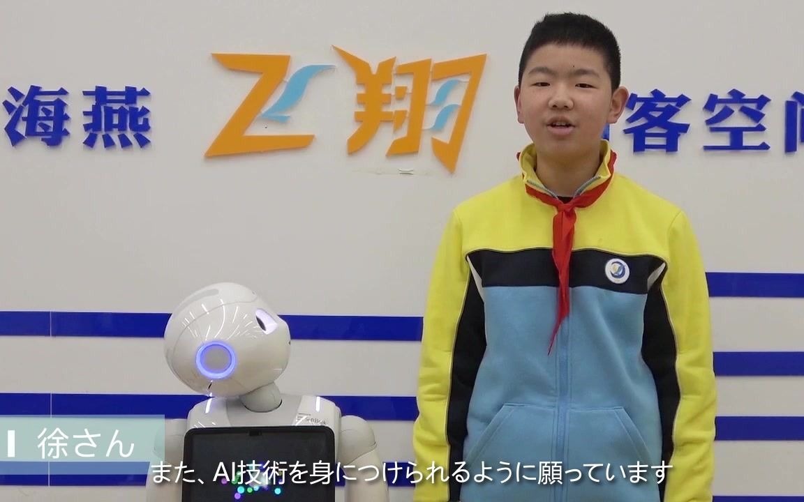 胜利实验学校项目学习案例在2021年日本编程比赛中做分享