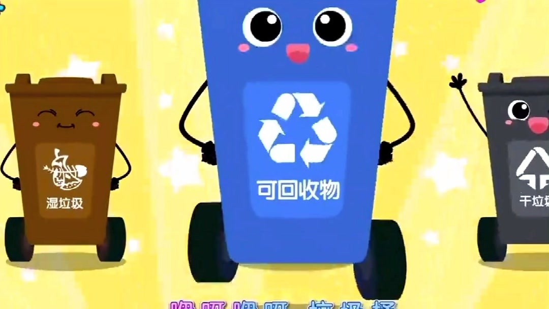 宝宝巴士:学垃圾分类,四个垃圾桶,宝宝能记住吗