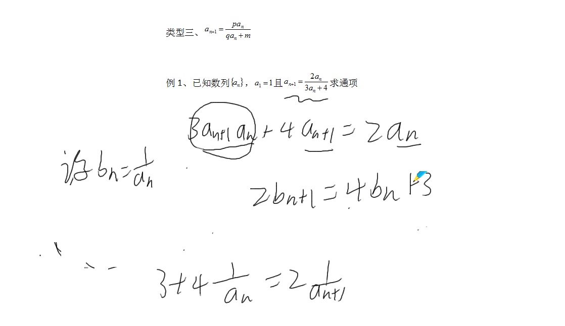 构造新数列类型三