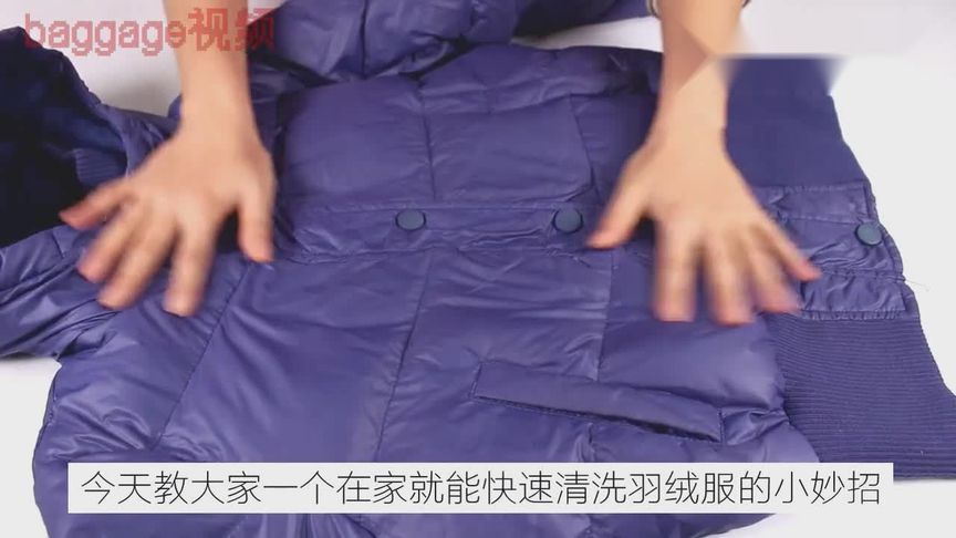 自己怎么在家清洗羽绒服,简单实用