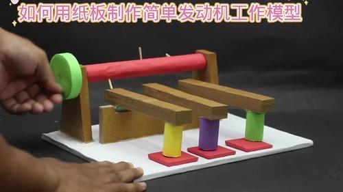 如何用纸板制作简易发动机工作模型