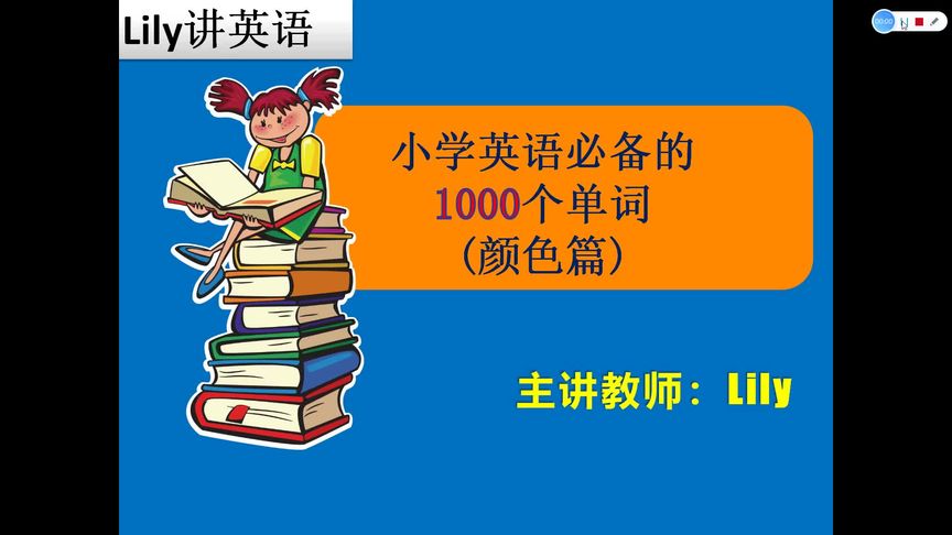 小学英语必备的1000个单词颜色篇之colour