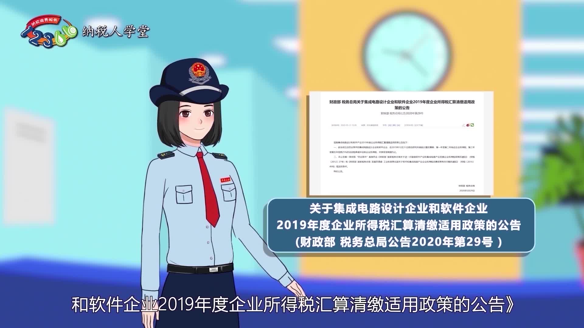 【纳税人办税指南】软件和集成电路产业企业所得税优惠事项资料报告