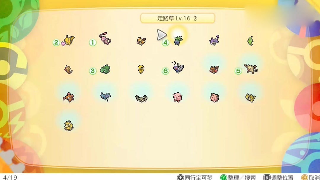 精灵宝可梦let's go!皮卡丘19:抓到50只小精灵就能领取小火龙