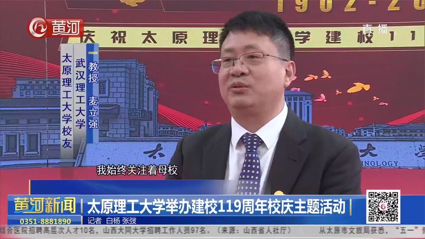 太原理工大学举办建校119周年校庆主题活动