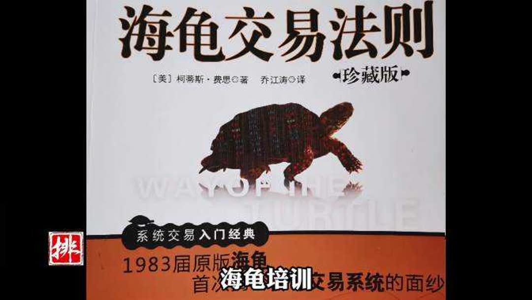 量化投资的鼻祖《海龟交易法则》--期货交易的四个特点