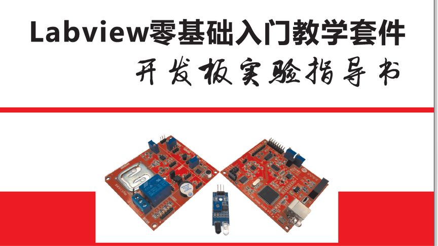 Labview教学实验一:板卡的安装与测试