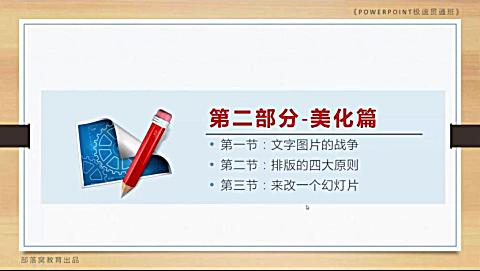 ...脱白课程第5课 wpsppt教程自学网视频 ppt教程自学网视频教程全集