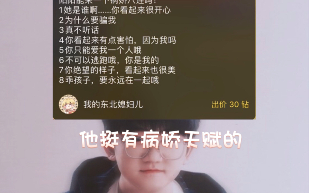 【马正阳】病娇八连