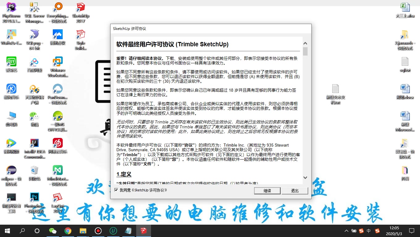草图大师 2017软件安装教程