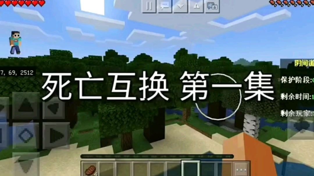 MC我的世界死亡交换:双方没有任何准备就交换了,下次可不一定!