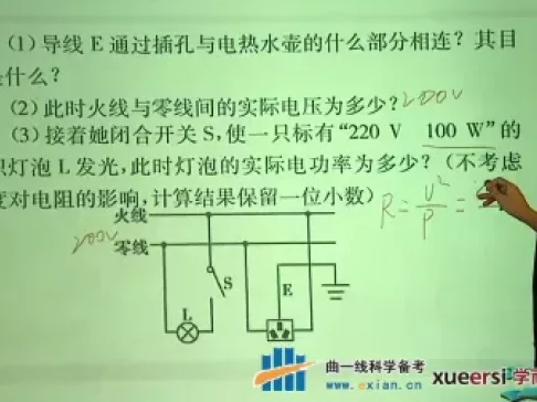 (3)家庭电路及安全用电第三段