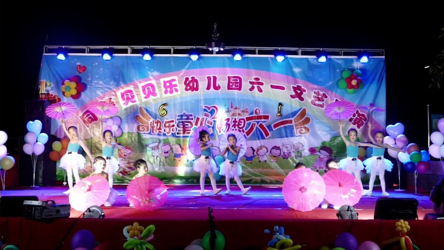 儿童舞蹈《红雨伞》同德拉洞幼儿园六一表演