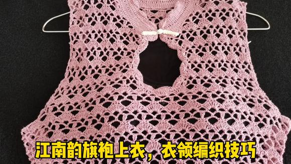 江南韵旗袍上衣,气质水滴领,衣领的编织技巧,让你编织与众不同