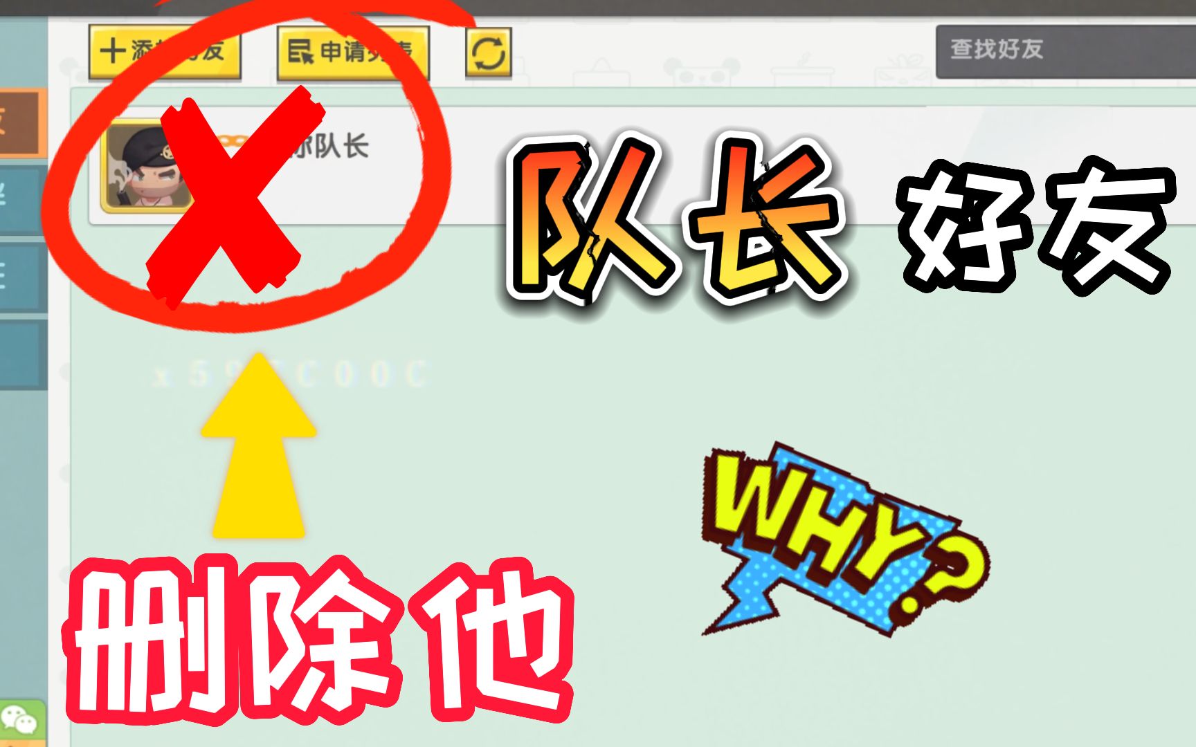 迷你世界:队长是什么时候变成我们好友的?困惑迷你玩家的问题