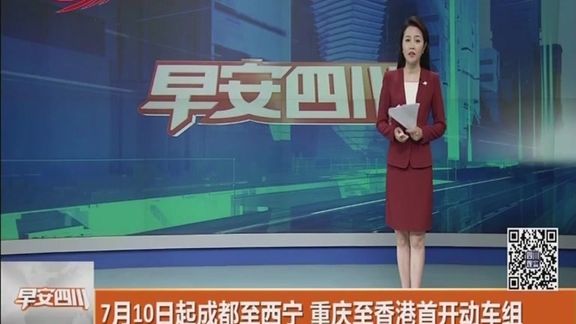 7月10日起成都至西宁 重庆至香港首开动车组